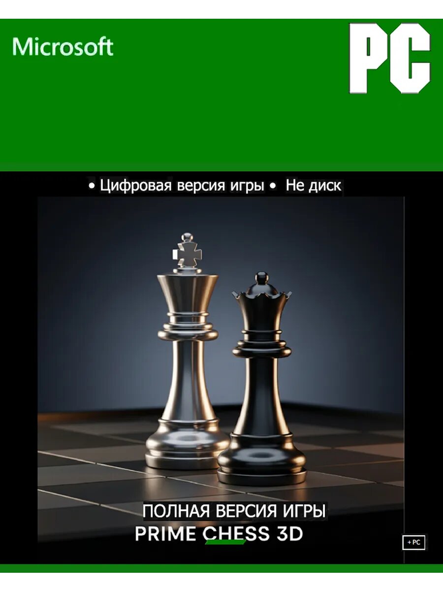 Prime Chess 3D PC
