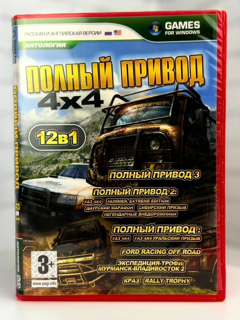 Полный привод. Антология. 12 в 1. DVD диск