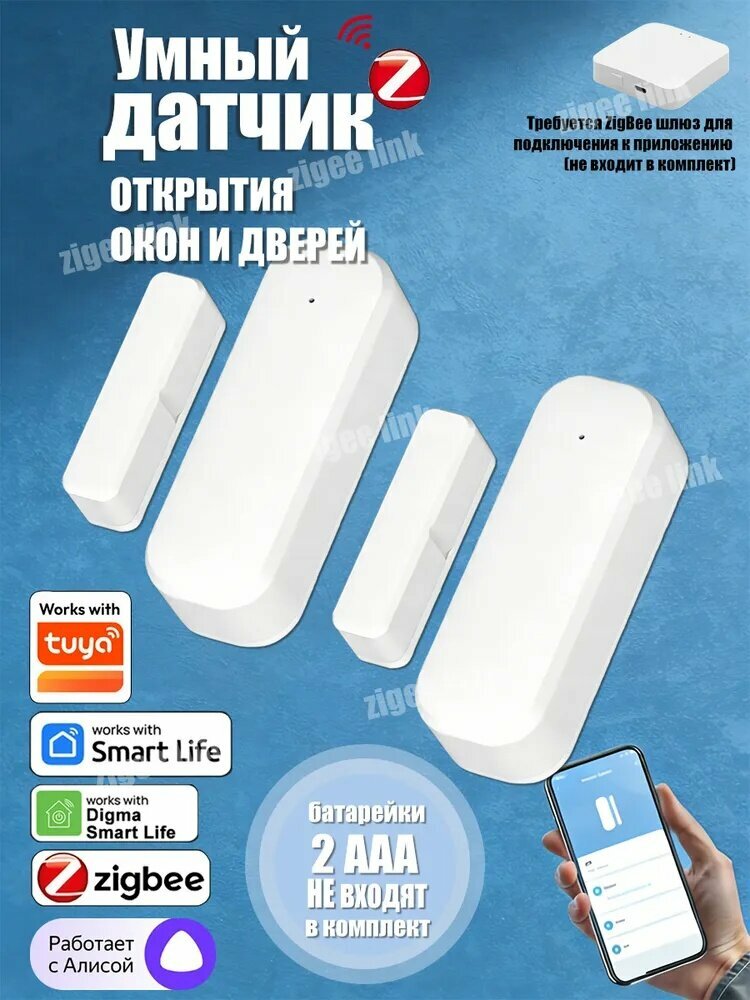 Умный ZigBee датчик открытия дверей и окон