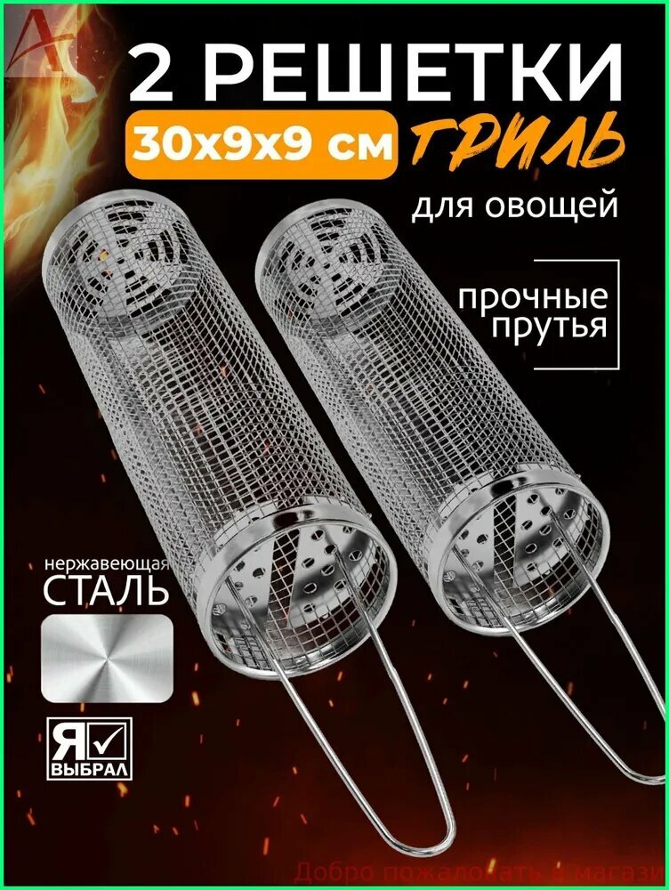 Решетка-гриль длина 30 см, ширина 9 см,