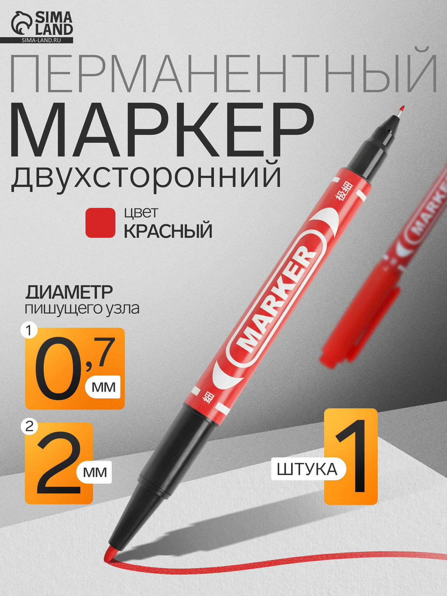 Маркер перманентный, красный, двухсторонний, узел 2.0 мм/0.7 мм, 10 шт.