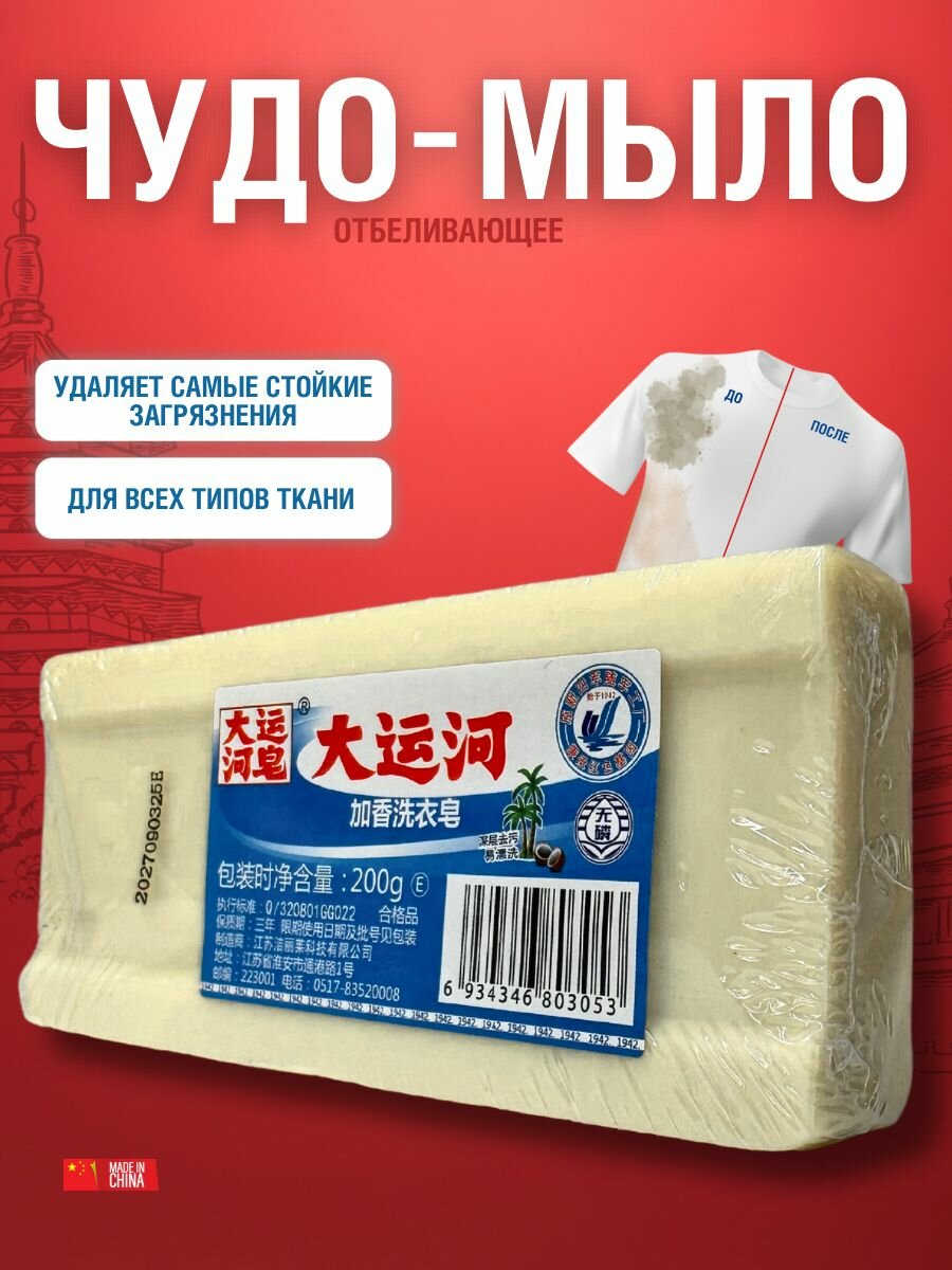 Мыло пятновыводитель, чудо мыло