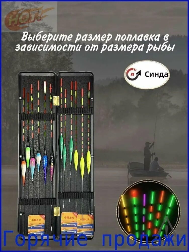 Поплавок 6 дневных + 6 светящихся