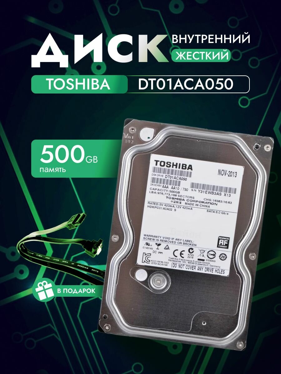 Toshiba 500 ГБ Внутренний жесткий диск DT01ACA050, 3.5", 7200 об/мин, SATA III 6 Гбит/с (DT01ACA050)