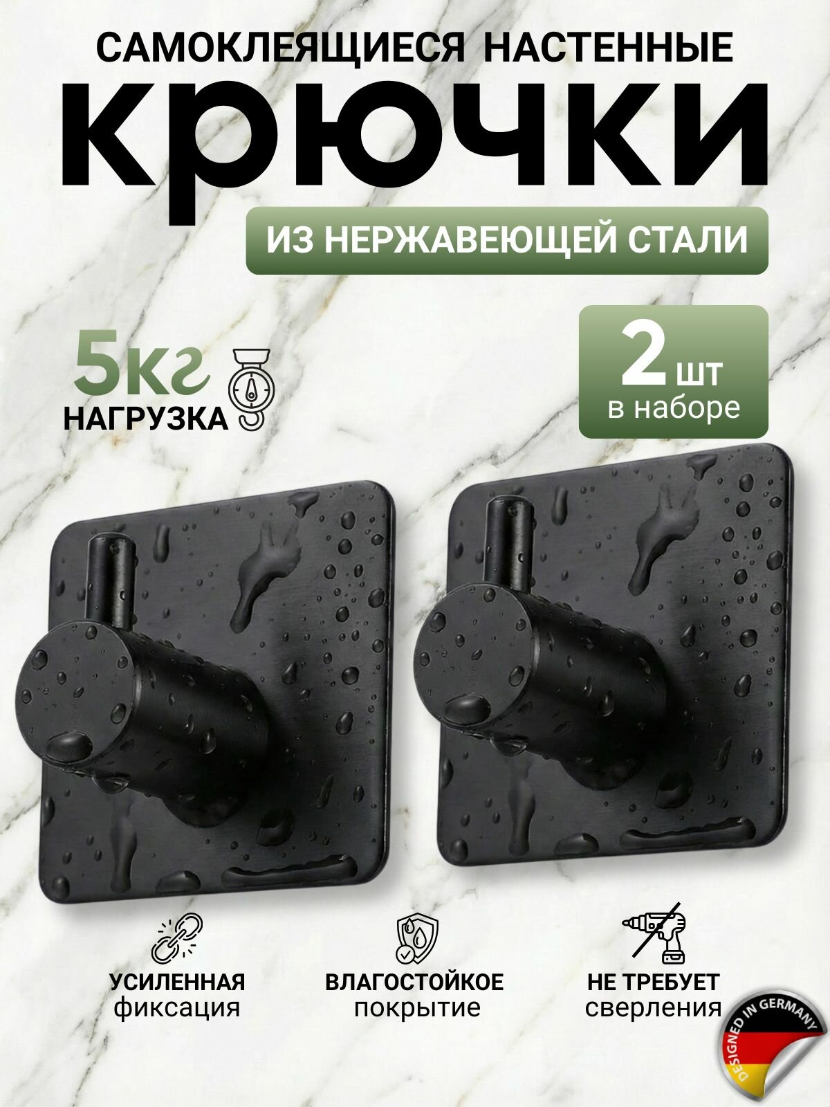 Крючки самоклеющиеся металлические для ванной комнаты и кухни, черные 2 шт.