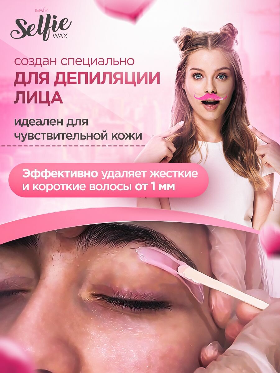 Воск для депиляции в гранулах горячий для лица Selfie Wax / Синтетический пленочный полимерный воск для чувствительной кожи 500 гр италвакс