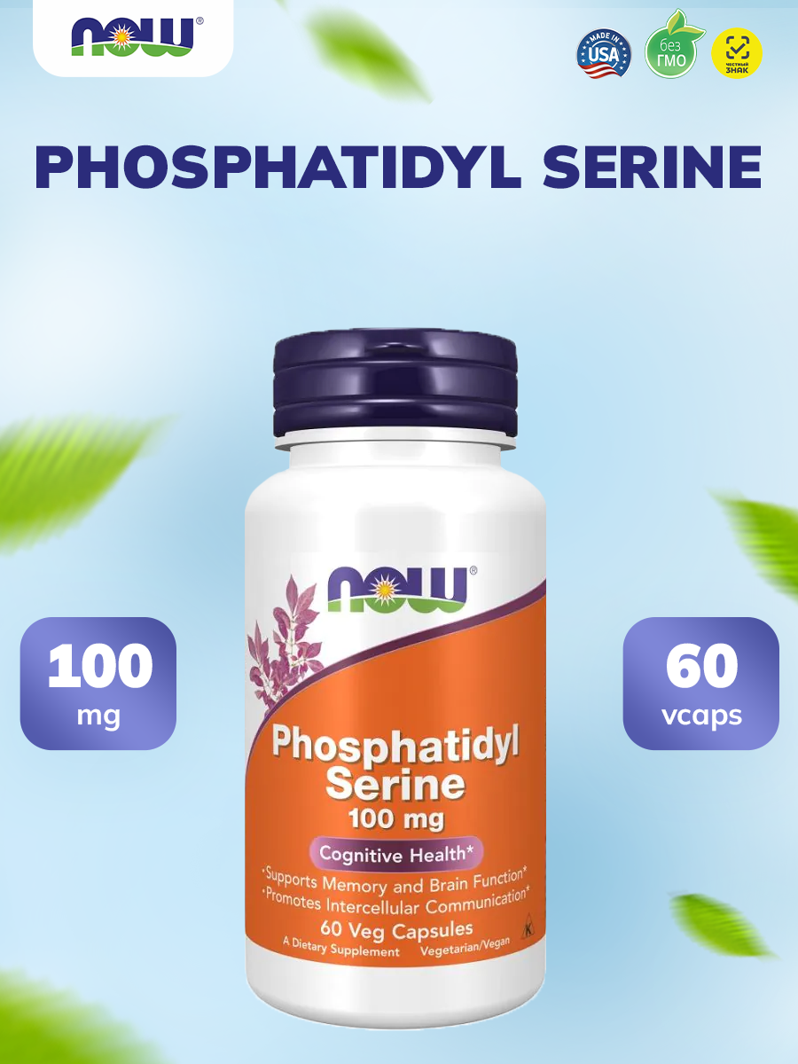 Now Foods Фосфатидил Серин 100 мг 60 капсул, Phosphatidyl serine 100 mg 60 vcaps