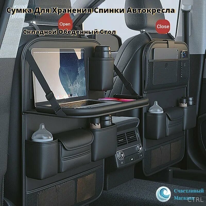 Многофункциональный Органайзер Для Спинки Автомобильного Сиденья