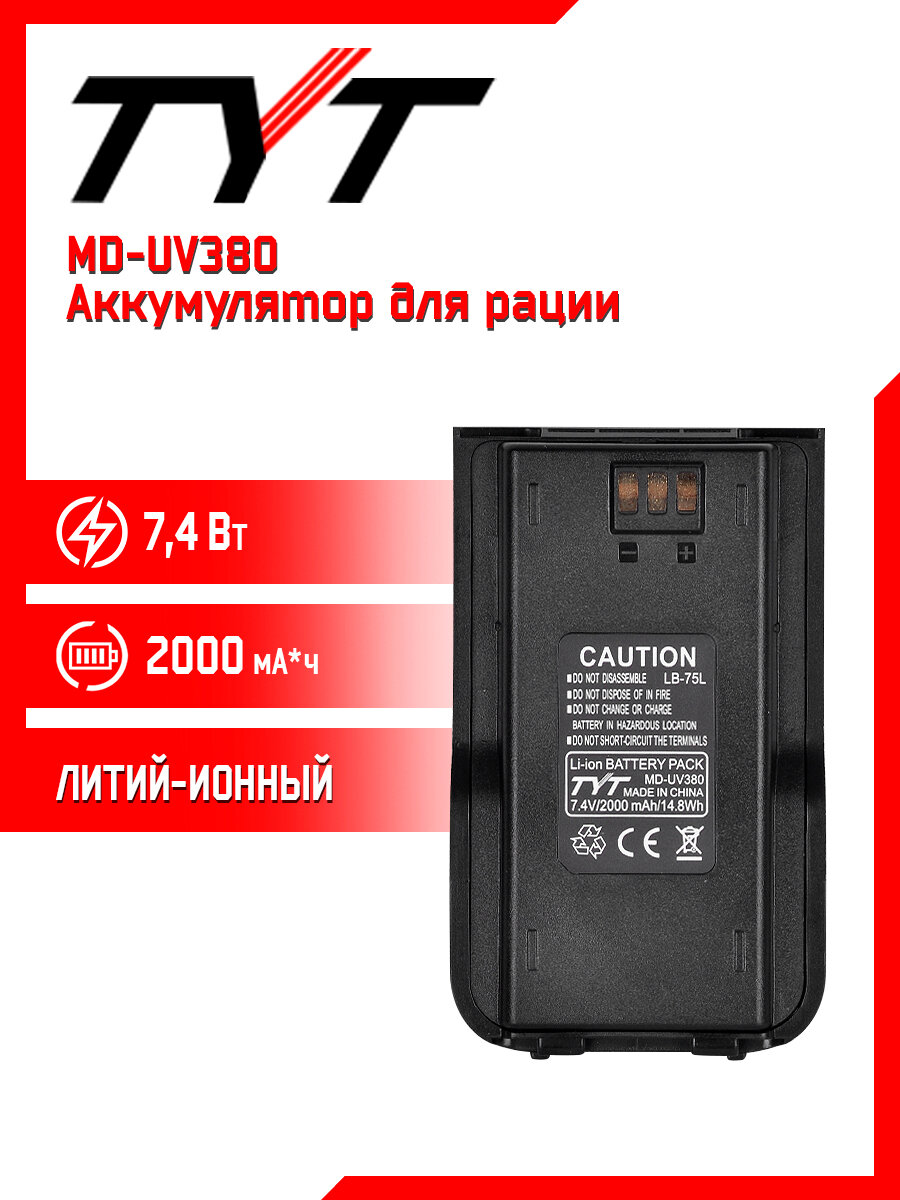 Akkumulyator dlya ratsii tyt md uv380 2000 mah