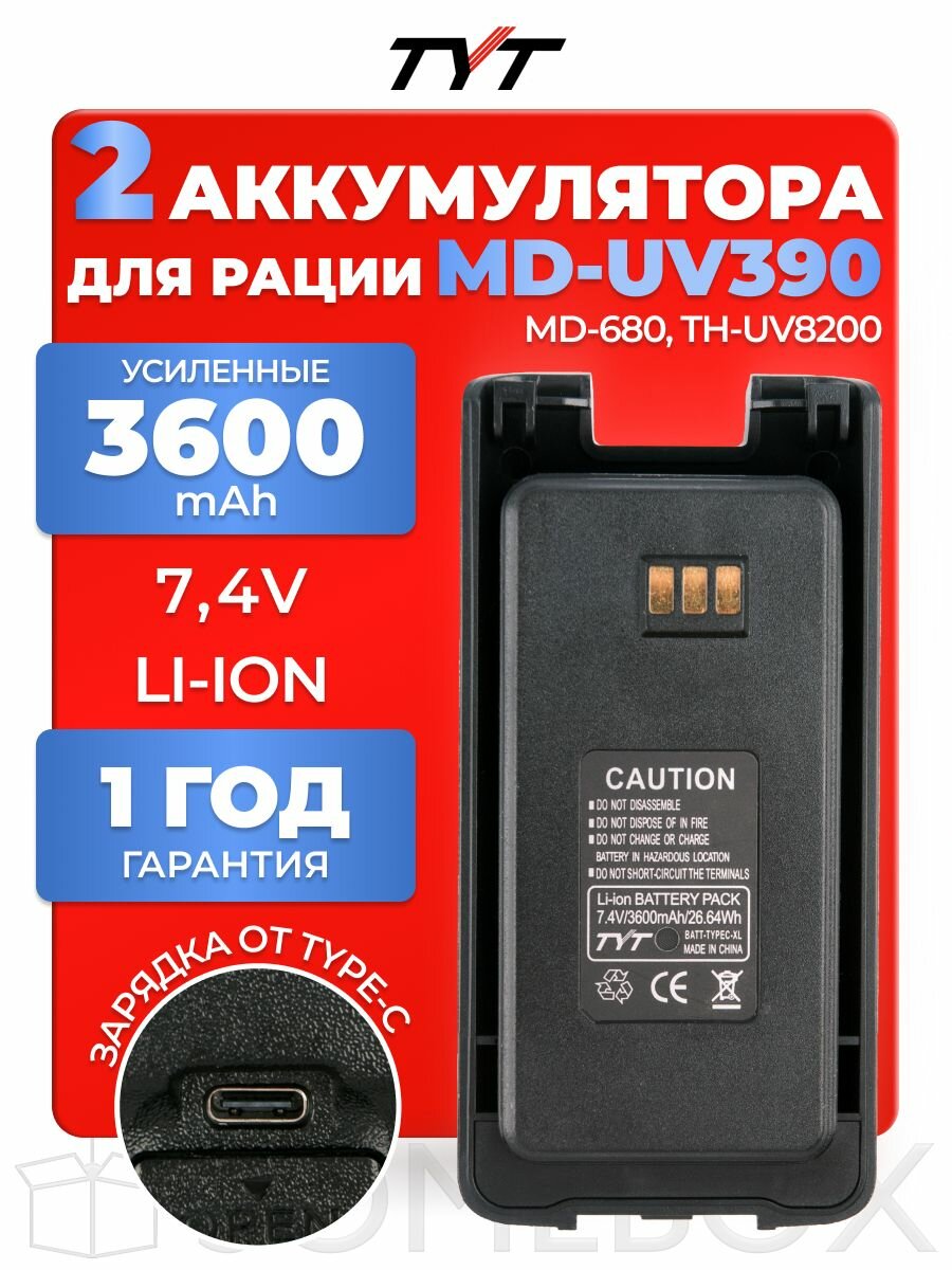 Аккумулятор для рации усиленный TYT MD-UV390 3600 mAh, TYPE-C, 2 шт
