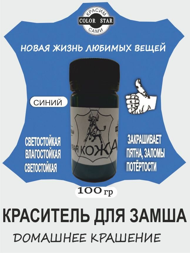 Краска профессиональная, синий для замша, нубука, велюра, реставрация замша; водной основе, без запаха, 100 гр.