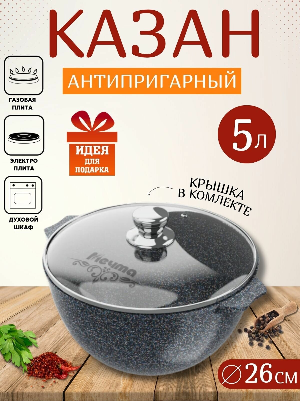 Казан посуда для кухни алюминиевый с крышкой Кухонные принадлежности для плиты 5 литров Кастрюля для плова 55803 Мечта