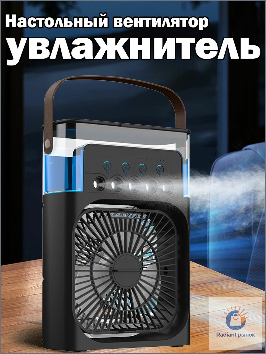 Настольный вентилятор настольный вентилятор, увлажнитель, мини-кондиционер mini cooling fan, черный