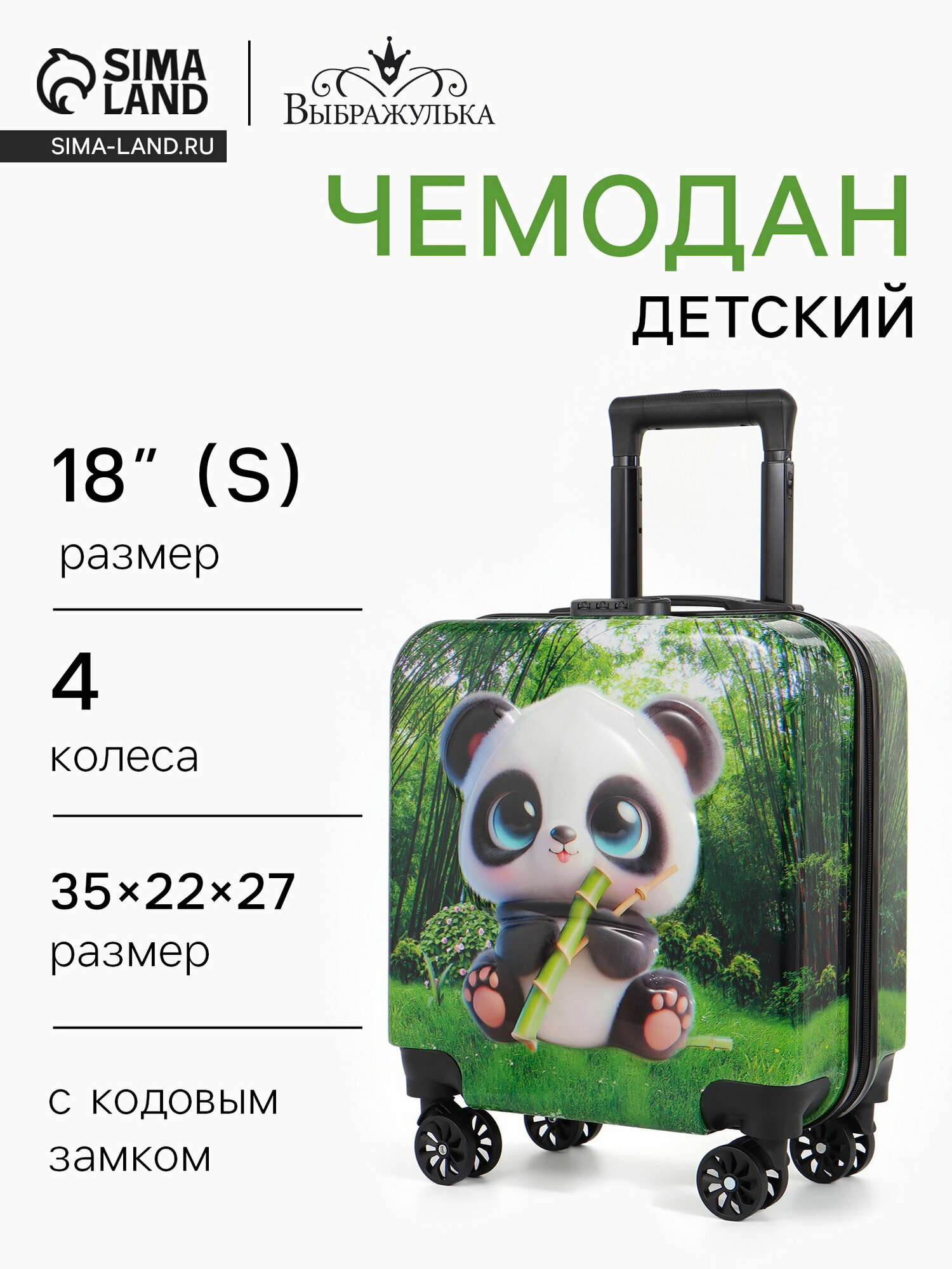 Чемодан