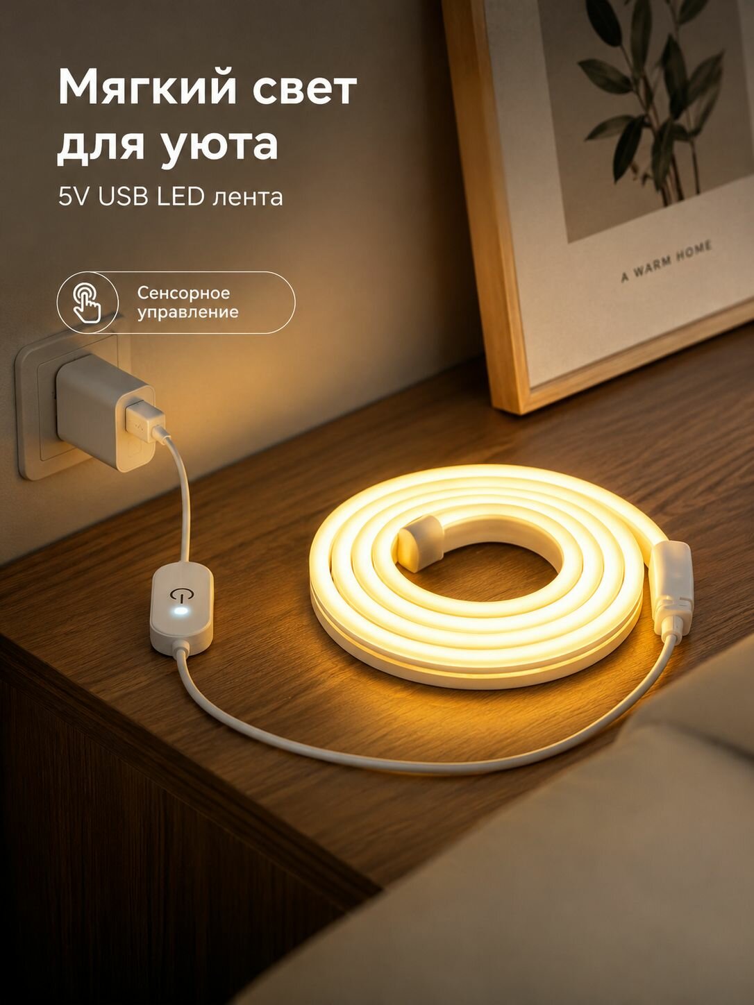 Гибкая неоновая LED лента 5м USB с сенсорным диммером, самоклеящаяся подсветка для ТВ, зеркала и спальни 5В