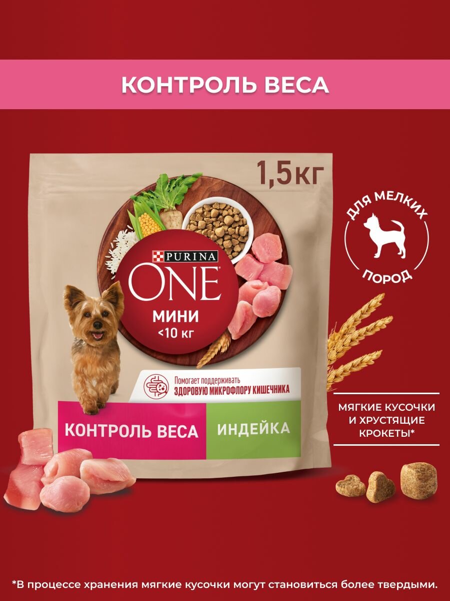 Сухой корм для собак Purina ONE мини для мелких и карликовых пород при склоннности к набору веса, с индейкой и рисом, 1,5 кг