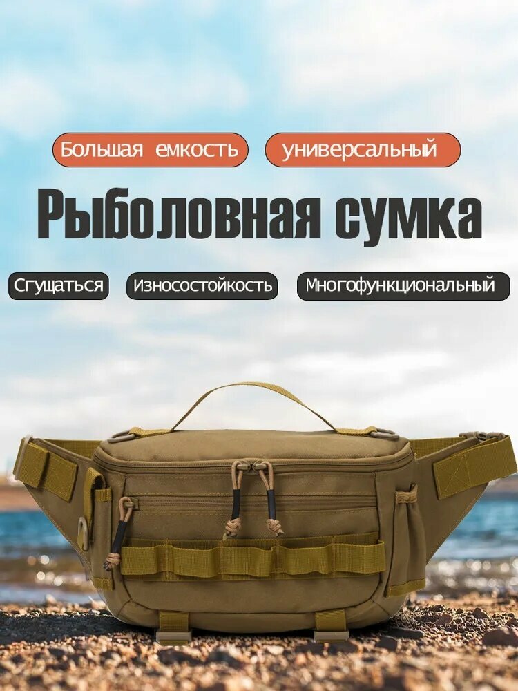 Тактическая рыболовная сумка, поясная сумка, подходит для рыбалки, альпинизма, путешествий