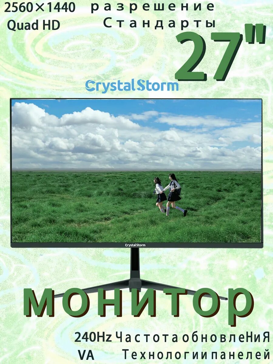 Монитор CrystalStorm, диагональ 27", 2560 x 1440 пикселей, 240Гц, матовый, чёрный
