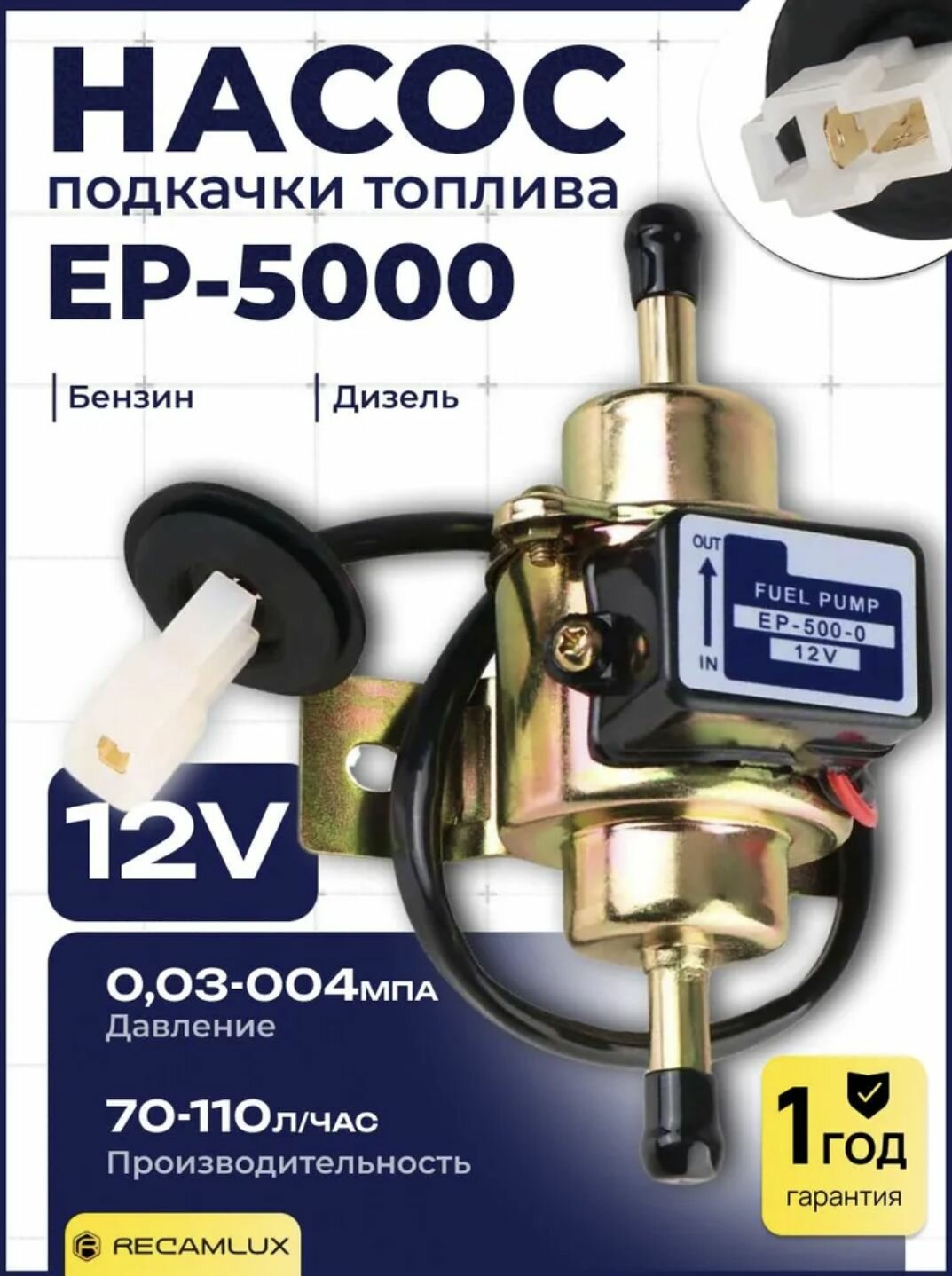 Насос подкачки топлива универсальный EP500 12в, электрический топливный насос низкого давления автомобиля