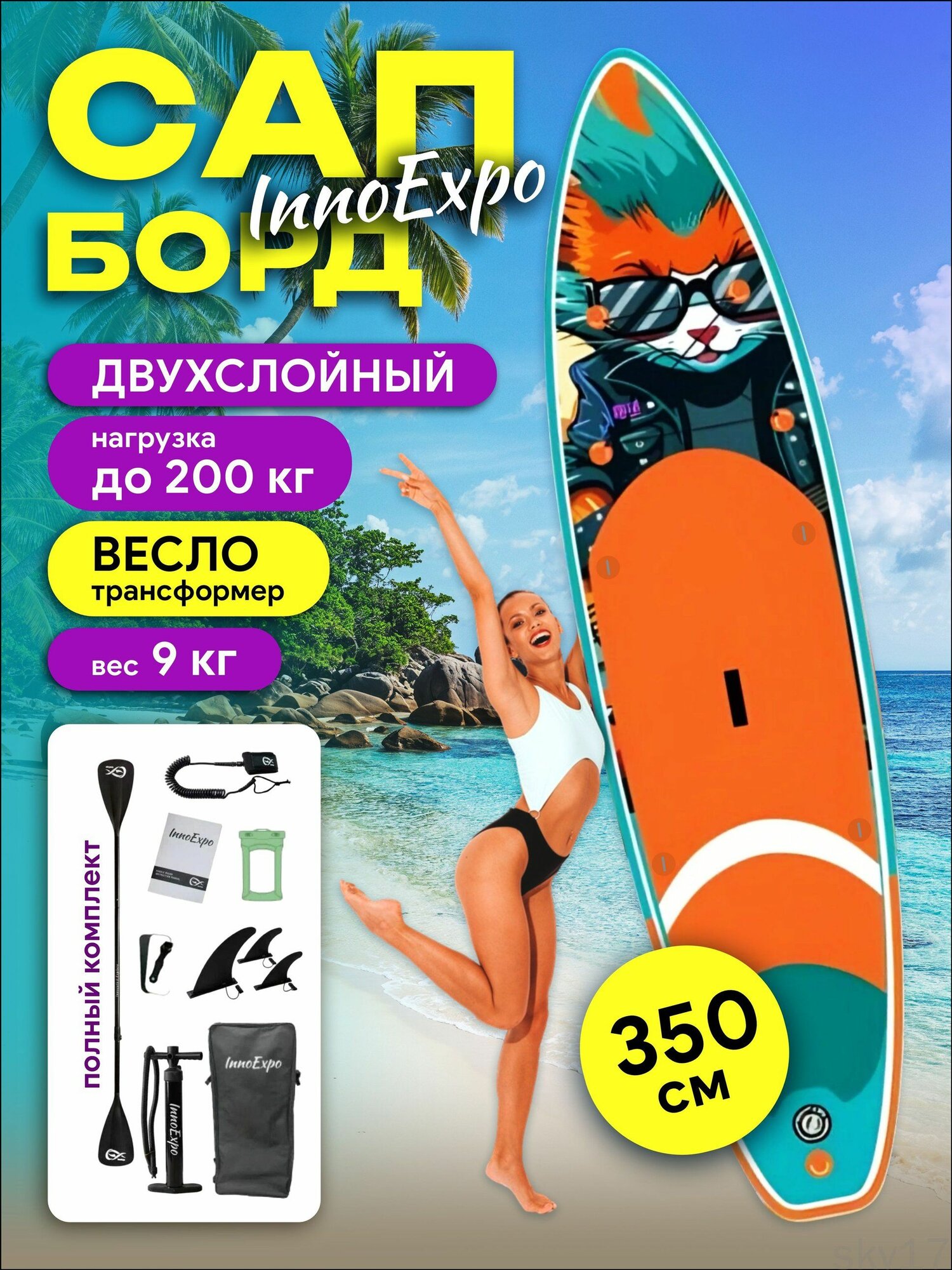 Сапборд INNO EXPO, sup board сапборд надувной двухслойный с веслом