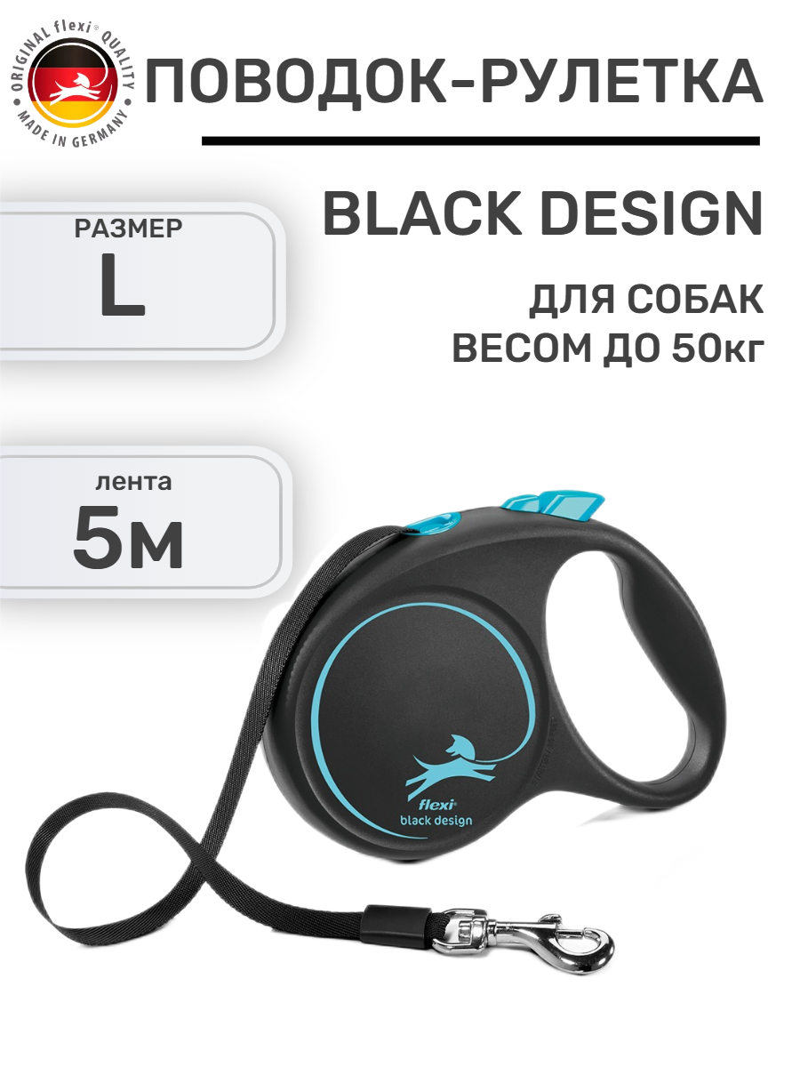Рулетка Flexi Black Design Compact L, до 50 кг, 5 м, розовая