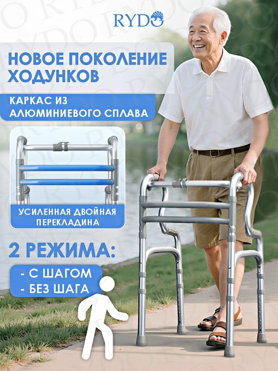 Ходунки для взрослых и пожилых, инвалидов двухуровневые складные для ходьбы, универсальные с шагом/без шага с регулировкой высоты