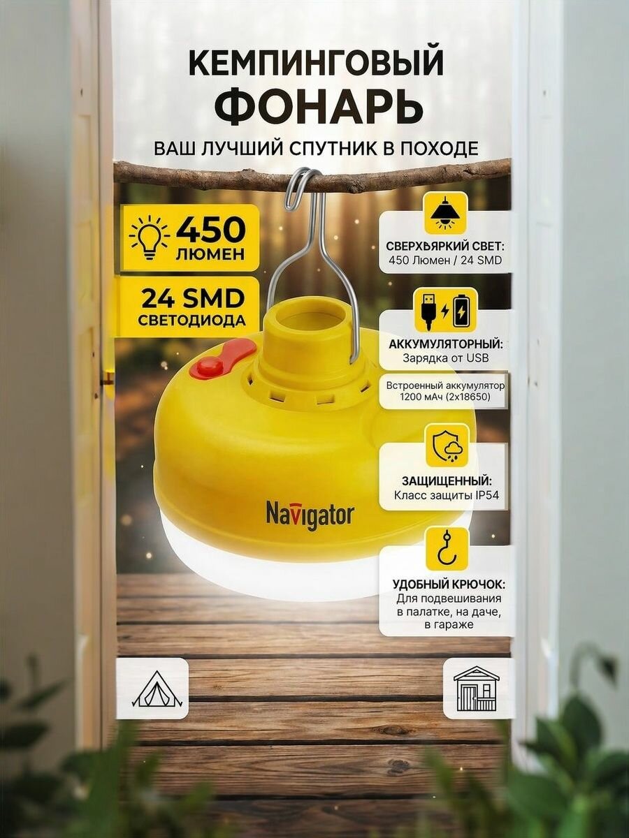 Фонарь светодиодный NPT-CA26-ACCU 24SMD аккумуляторный кемпинговый 95565 Navigator Group