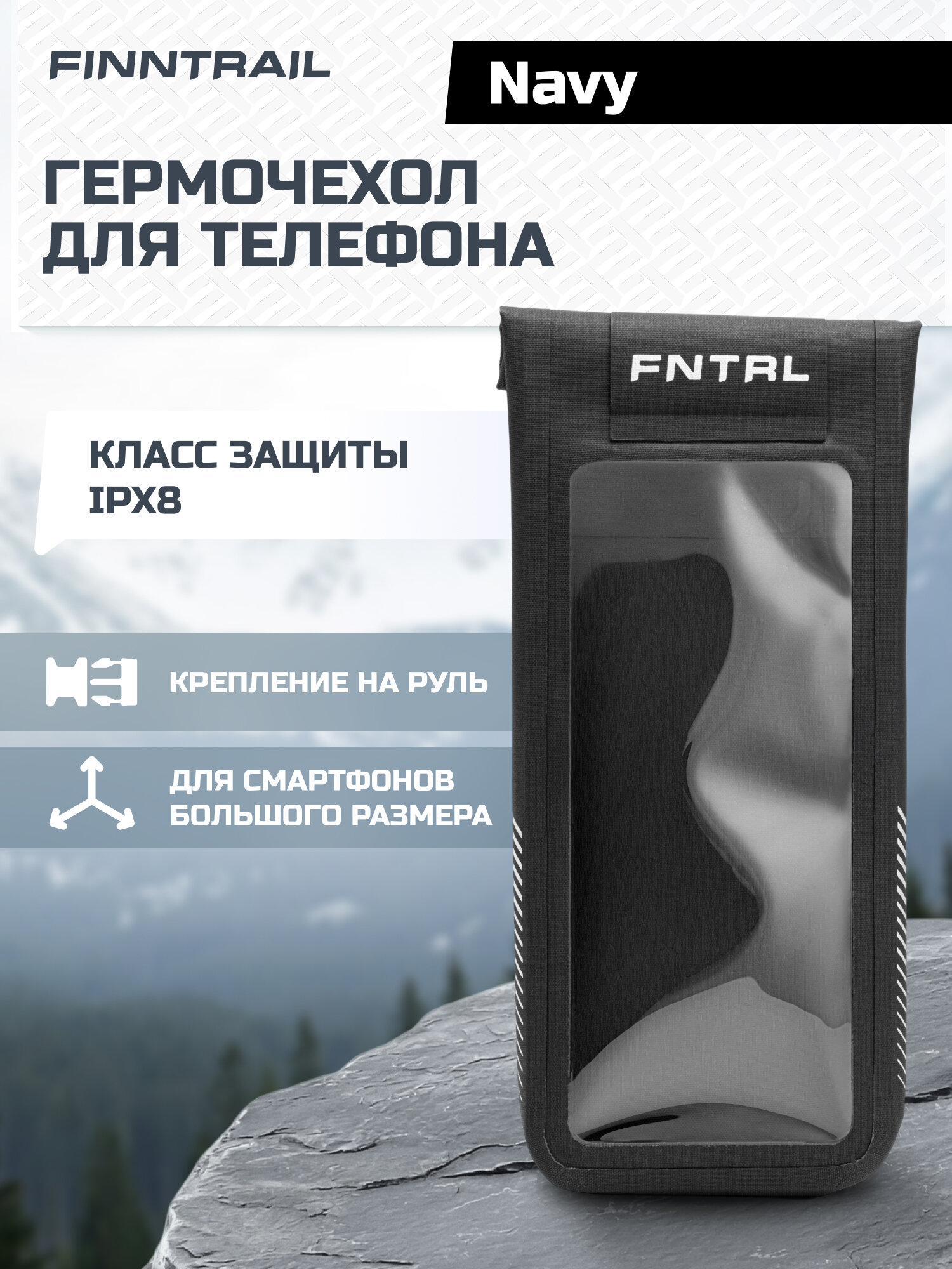 Водонепроницаемый чехол FINNTRAIL Navy