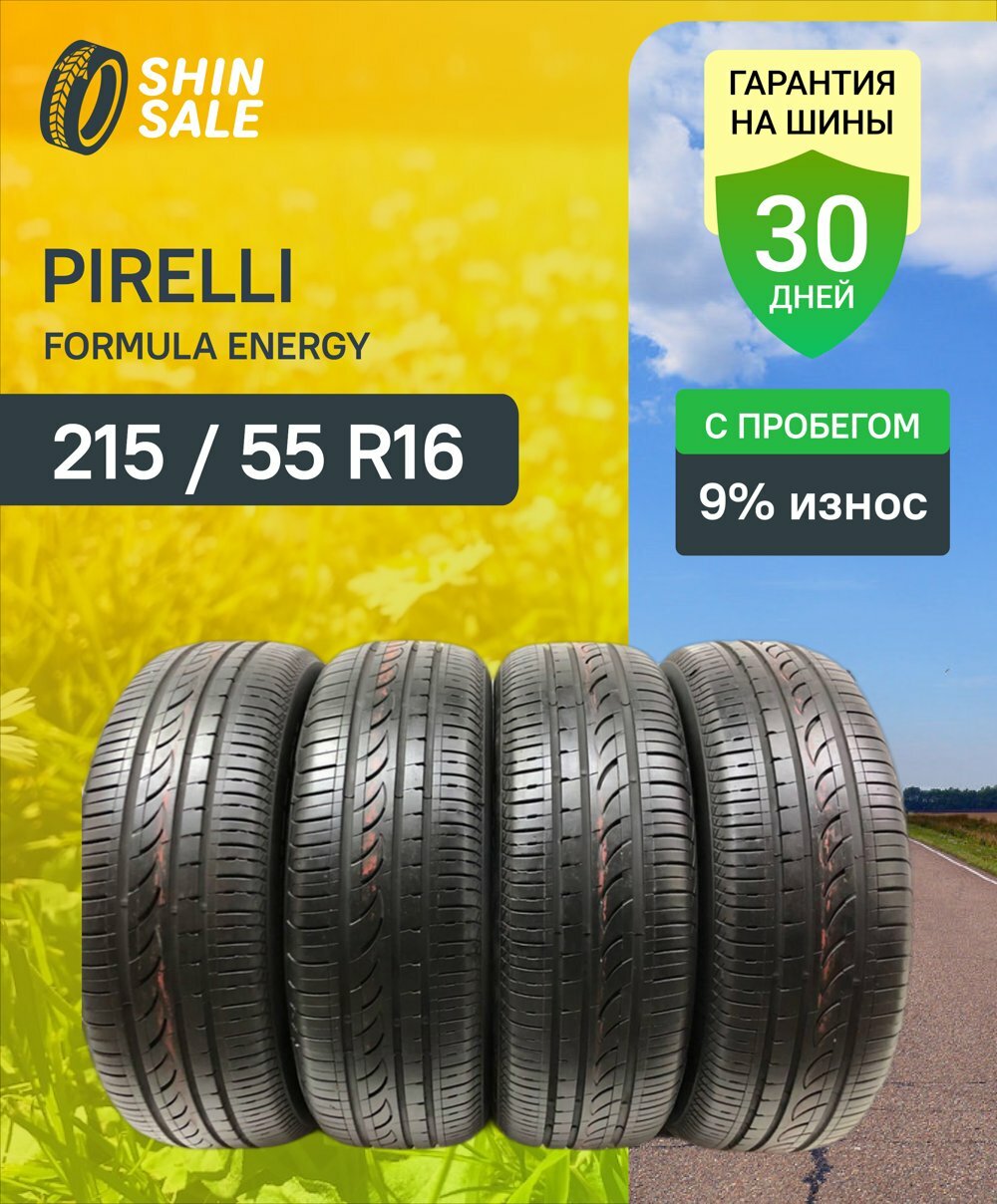 Комплект (4 шт) летних БУ шин Pirelli Formula Energy 215/55 R16 9.0% износ T0168647