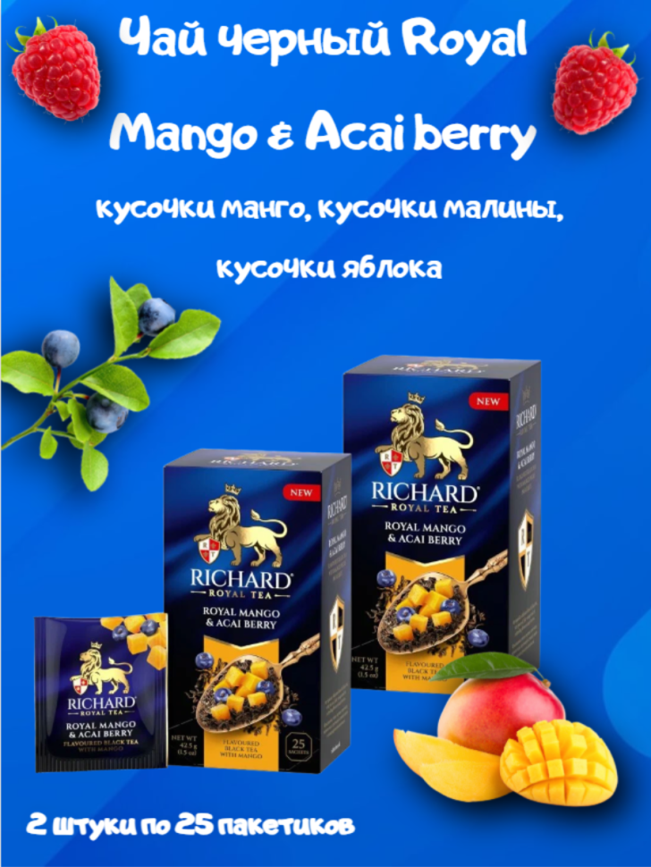 Чай черный Ричард Манго 25 пакетиков, 2 штуки