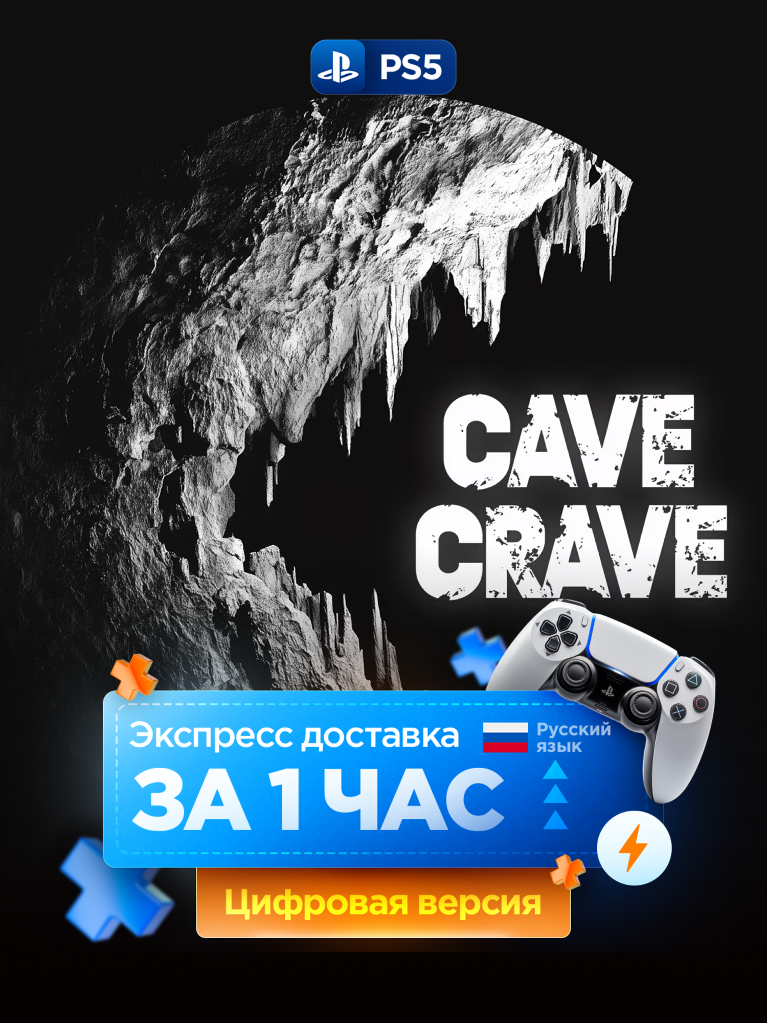 Игра Cave Crave VR для PS5 | Русские субтитры и интерфейс | PlayStation 5