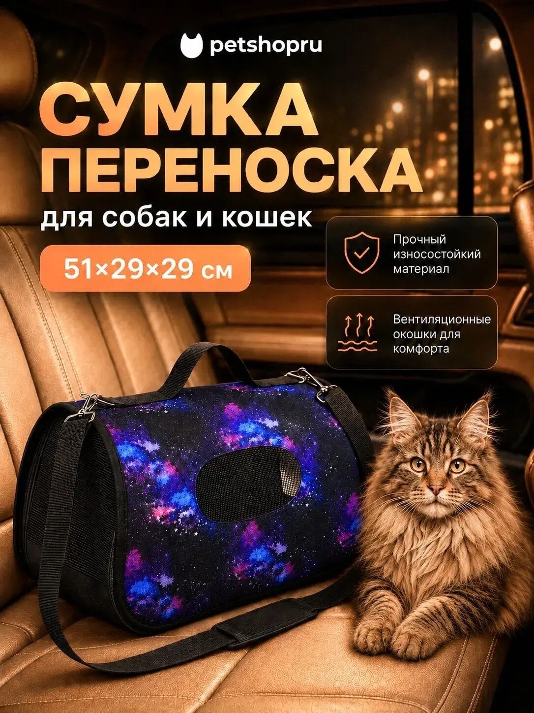 PETSHOP Сумка переноска для собак и кошек "Джонатан", 51х29х29 см