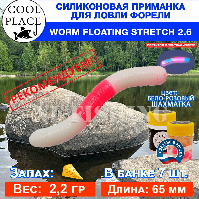 Приманка Cool Place BUK Floating stretch 6,5см, цвет бело-розовый, с ароматом сыра