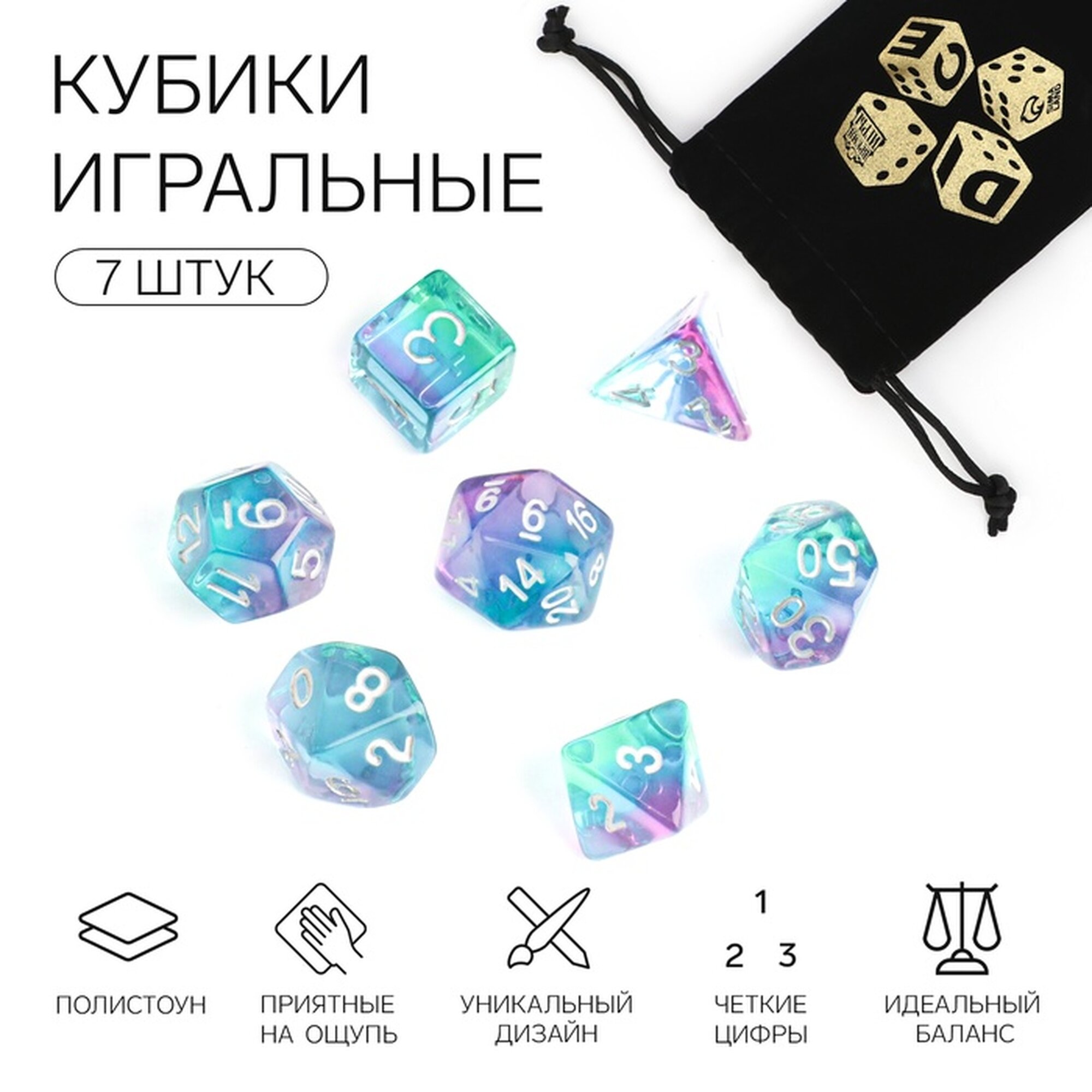 Кубики - дайсы для ДнД Время игры «Алмаз» в мешочке, набор 7 шт.