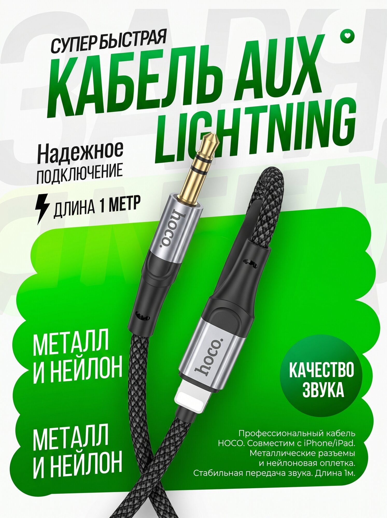 Аудиокабель Hoco UPA26 AUX 3.5mm 1.0м нейлоновый черный