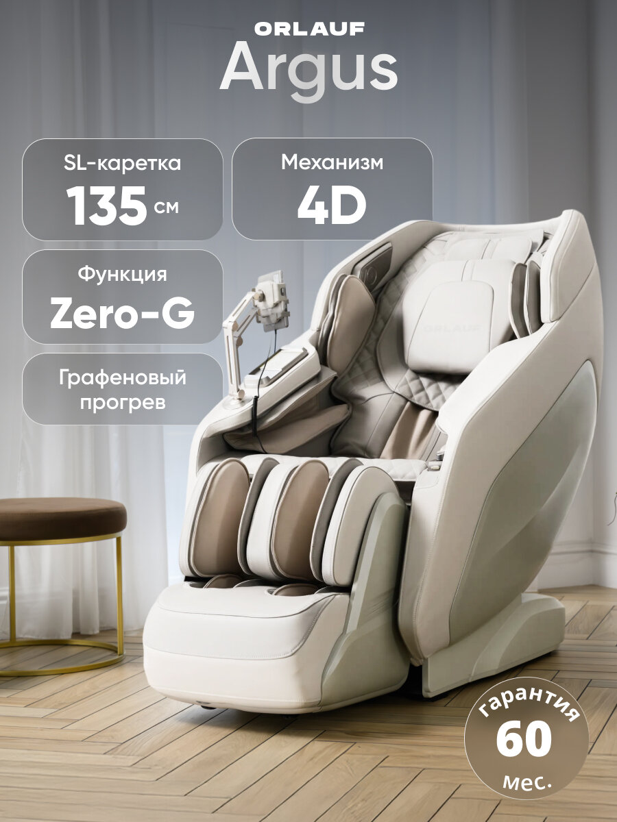 Массажное кресло электрическое для дома Orlauf Argus 24 программы