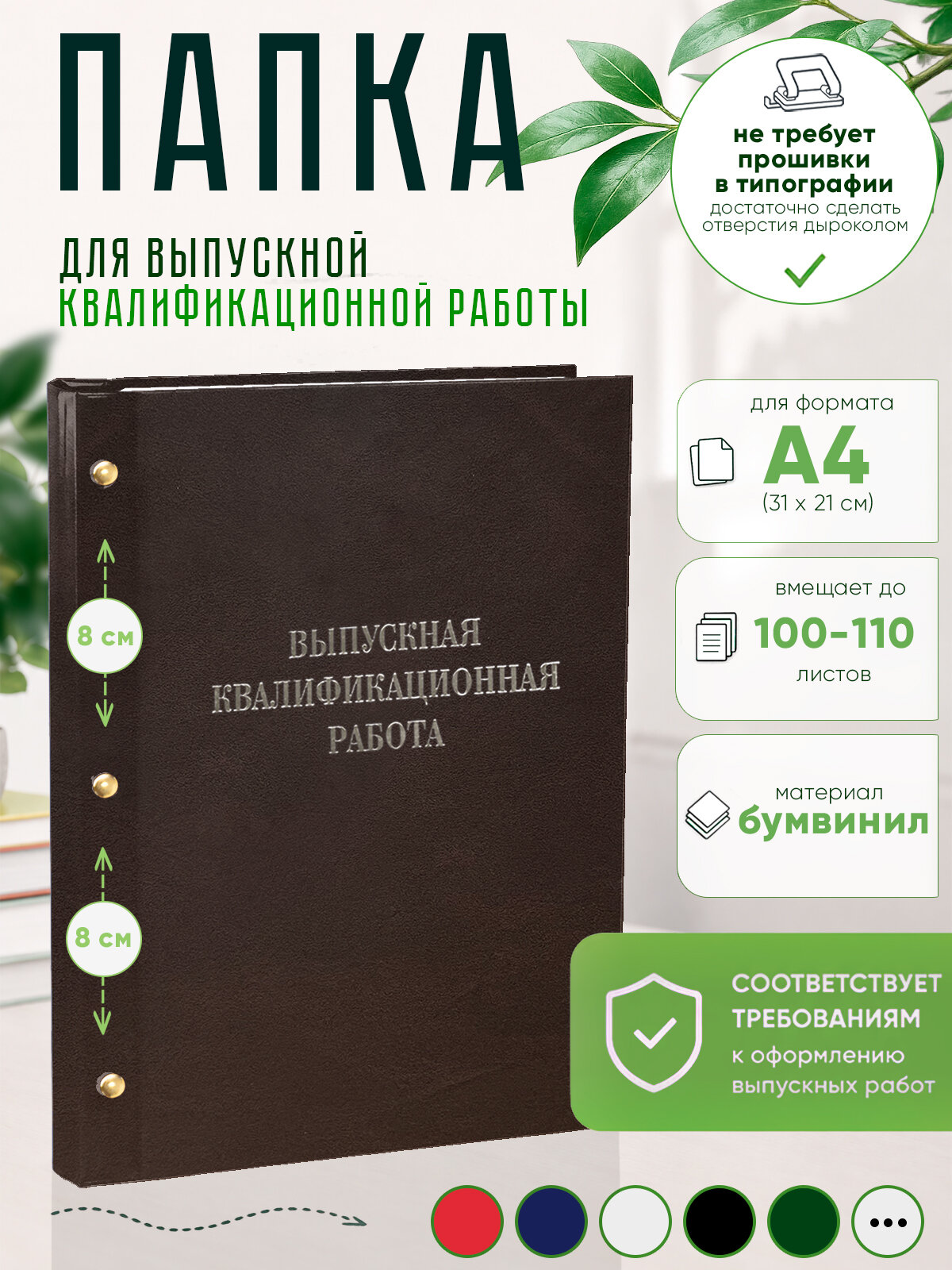 Папка "Выпускная квалификационная работа", А4, бумвинил, коричневый, 100-110 листов, серебряное тиснение