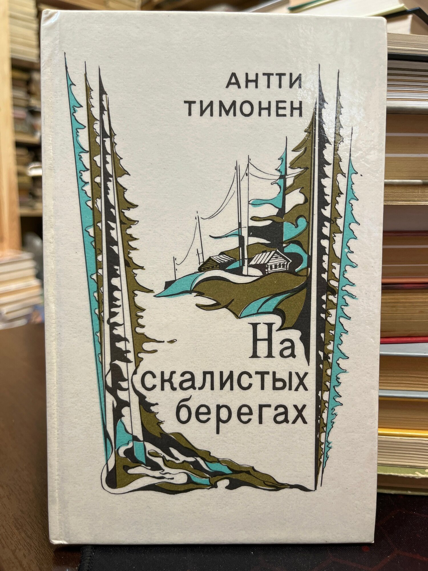 На скалистых берегах