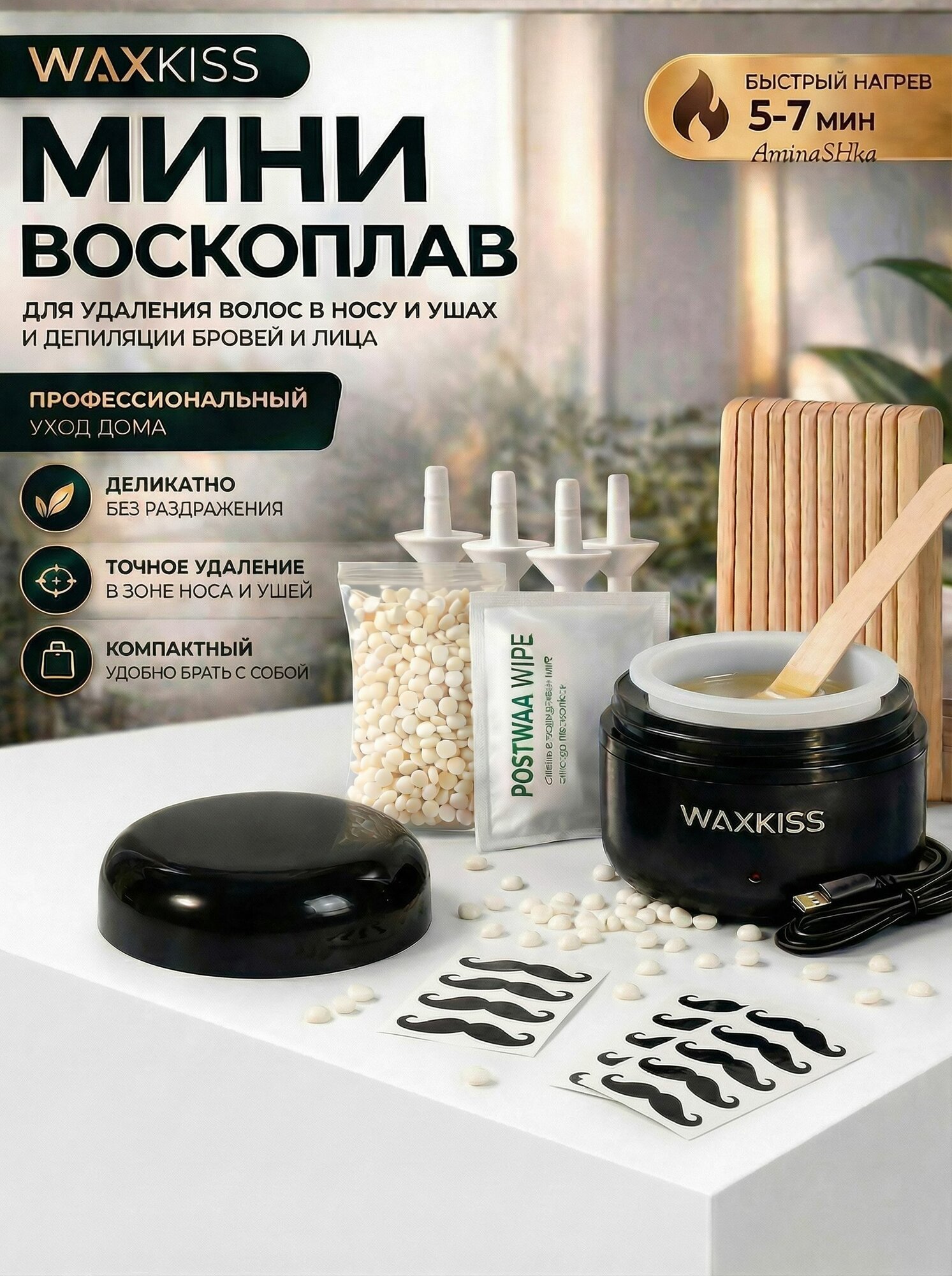 Мини-воскоплав для депиляции бровей и лица