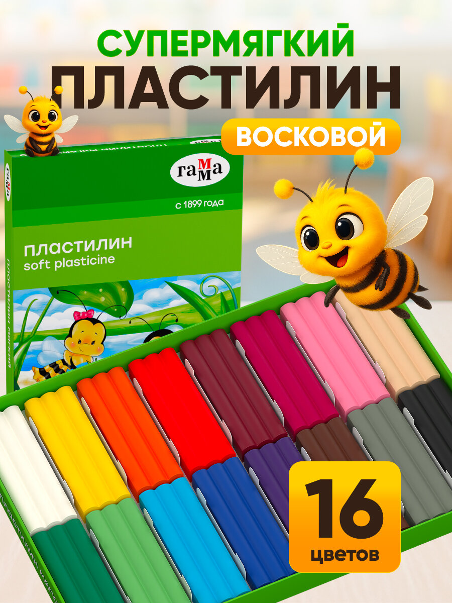 Пластилин для школы мягкий восковой 16 цветов набор для лепки детский творчество