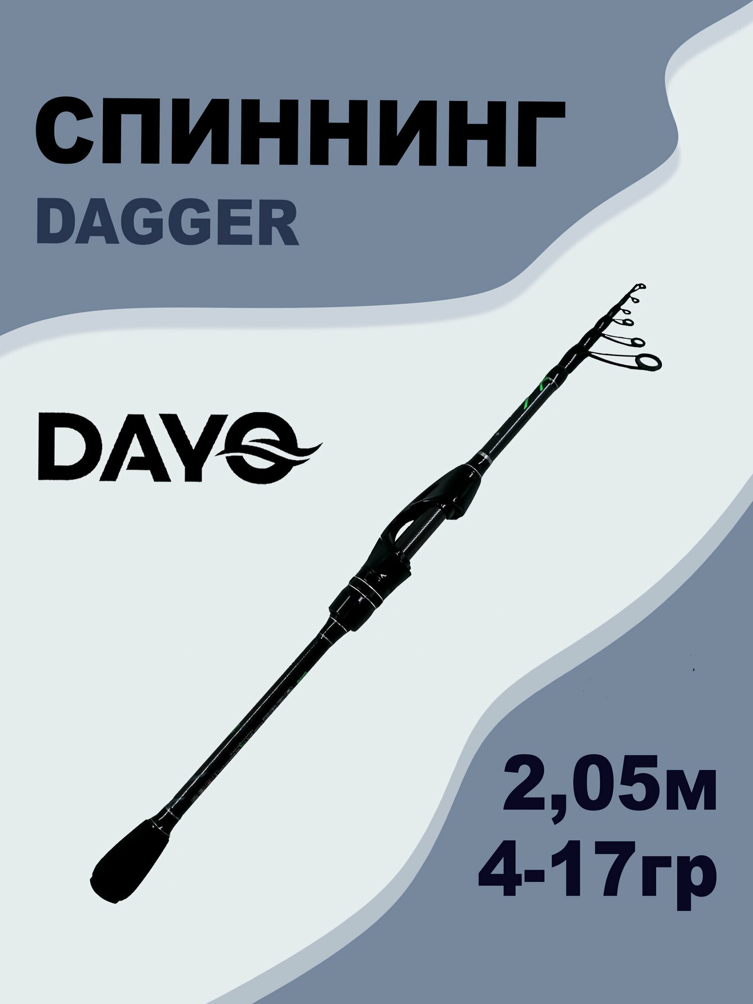 Спиннинг телескопический DAYO DAGGER 4-17 гр 2,05 м