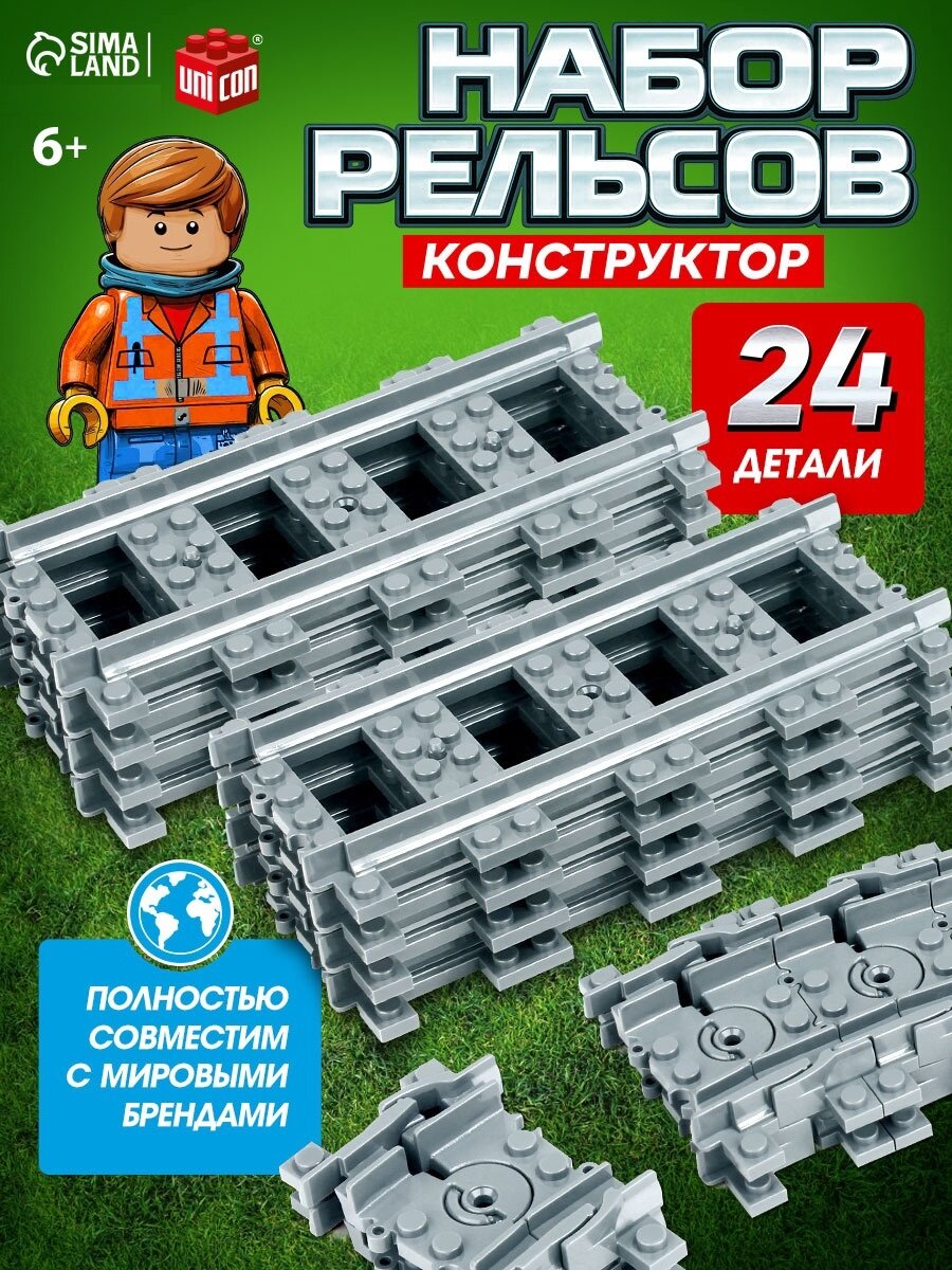 Конструктор UNICON "Рельсы", для мальчиков и девочек, 24 детали, пластик