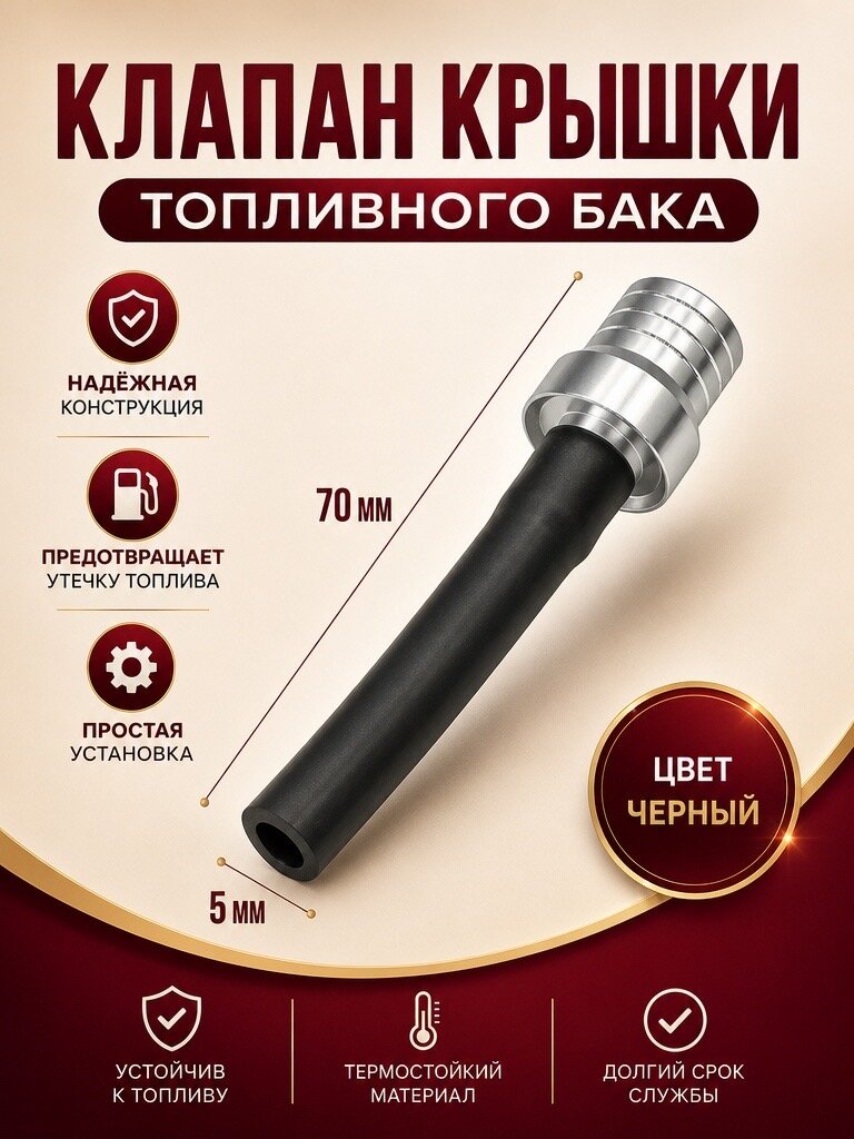 Клапан для крышки топливного бака мотоцикла, питбайка, черно-серый