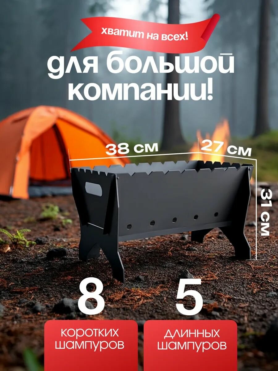 Мангал 38 см