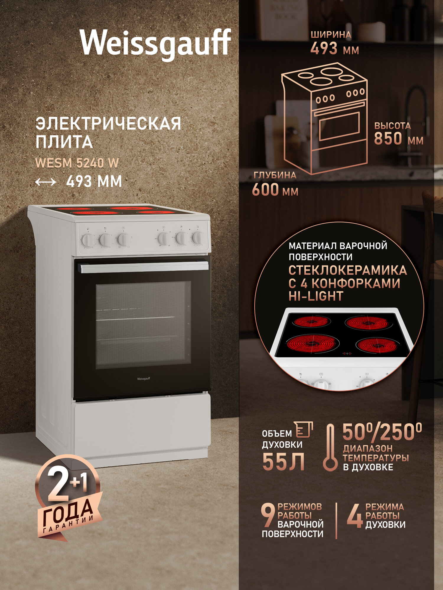 Электрическая плита Weissgauff WESM 5240 W, объем 55 литров, 4 Hi-Light конфорки