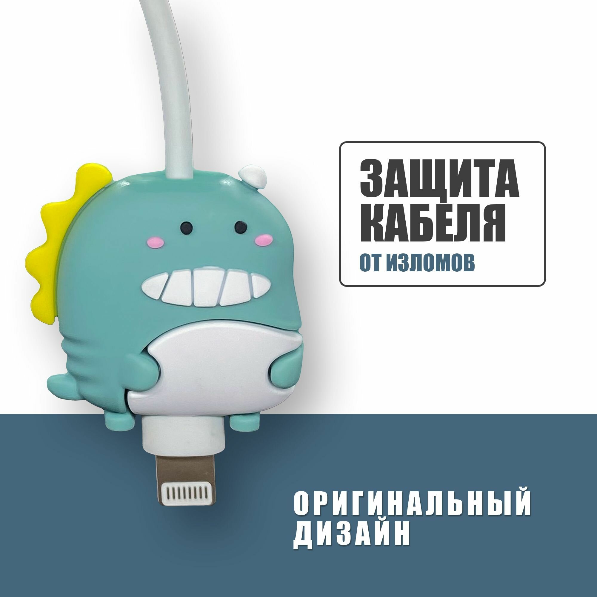 Защита кабеля от излома и перегиба, Защитная протектор насадка для провода, Серо-Зеленый Динозавр