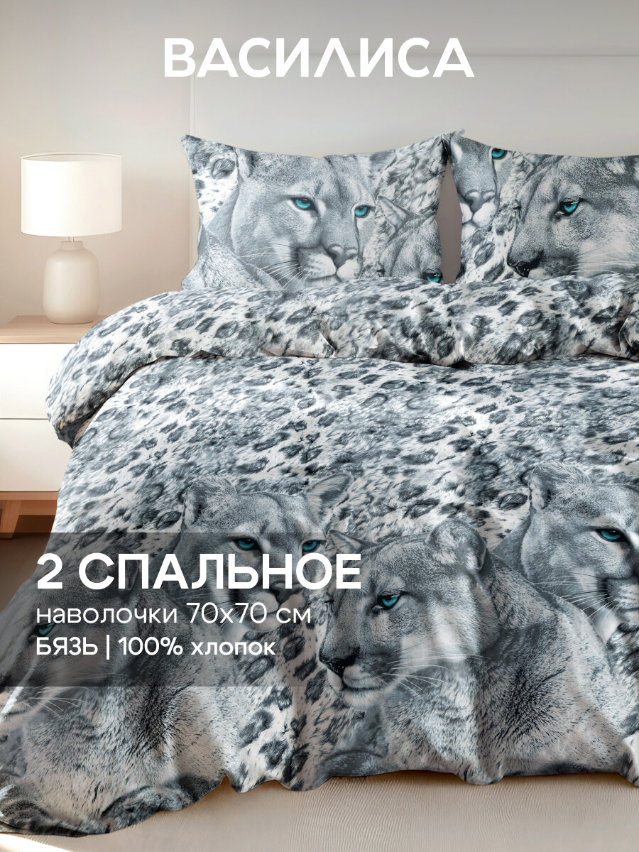 Постельное белье Василиса 2-спальное, Бязь, наволочки 70х70 см, Пумы