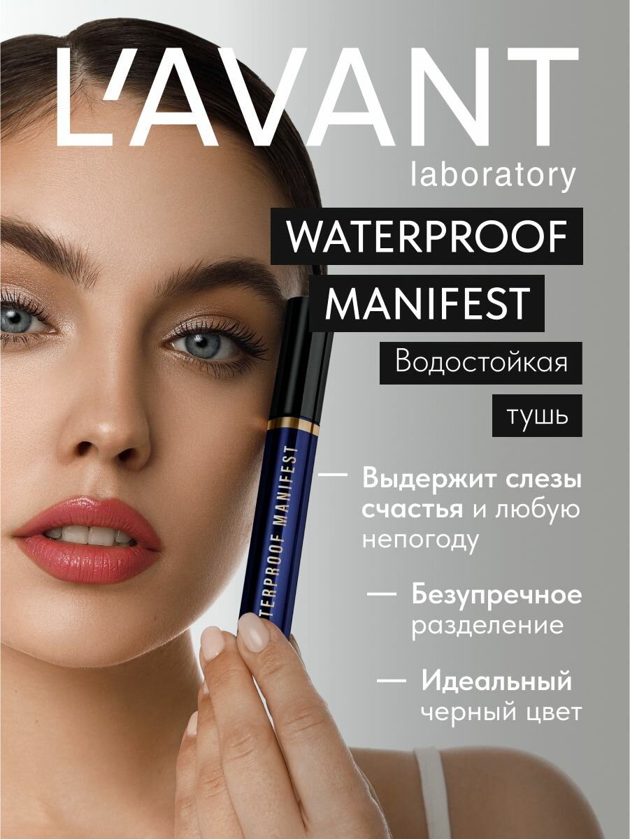 Lavant Тушь для ресниц черная водостойкая, объём и удлинение тушь водостойкая черная тушь для ресниц объем удлинение