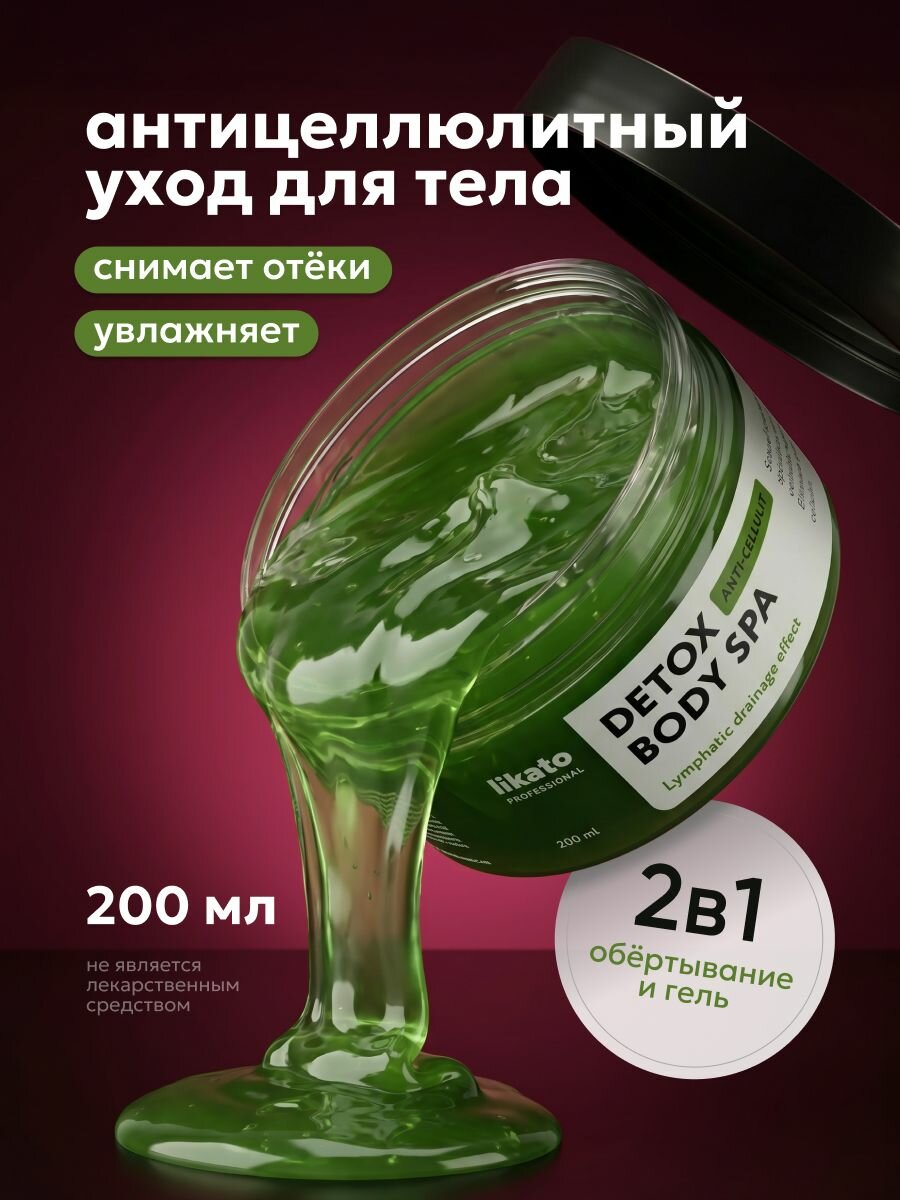 Обертывание антицеллюлитное, уход для тела от отеков