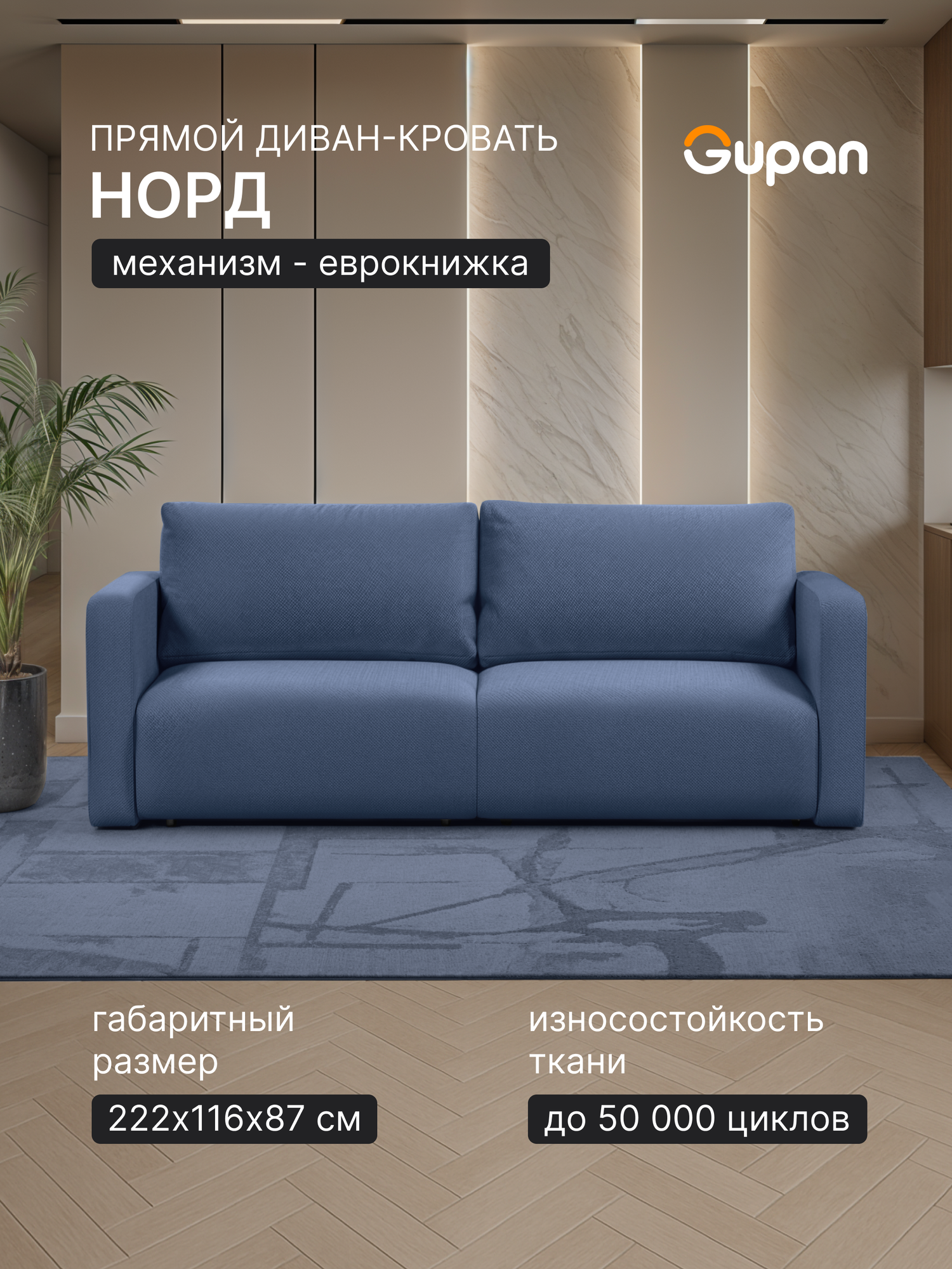 Диван кровать Gupan Норд Велюр Амиго Темно-Синий, раскладной, механизм еврокнижка, беспружинный, с ящиком для белья